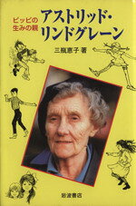 三瓶恵子(著者)販売会社/発売会社：岩波書店発売年月日：1999/11/29JAN：9784000024846