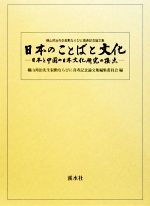 横山邦治先生叙勲ならびに喜寿記念論文集編集委員会【編】販売会社/発売会社：溪水社発売年月日：2009/10/20JAN：9784863270718