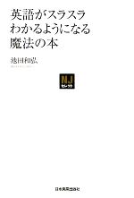池田和弘【著】販売会社/発売会社：日本実業出版社発売年月日：2009/12/10JAN：9784534046499