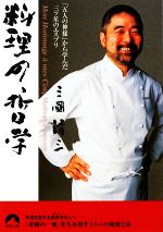 三國清三(著者)販売会社/発売会社：青春出版社発売年月日：2009/12/11JAN：9784413094528