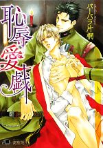 バーバラ片桐【著】販売会社/発売会社：白泉社発売年月日：2009/12/25JAN：9784592850588