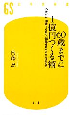 内藤忍(著者)販売会社/発売会社：幻冬舎発売年月日：2009/11/30JAN：9784344981492