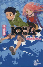 深沢美潮(著者),山田J太(著者)販売会社/発売会社：ポプラ社発売年月日：2009/12/01JAN：9784591113615