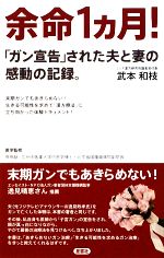 武本和枝【著】，孫苓献【医学監修】販売会社/発売会社：蕗書房/星雲社発売年月日：2009/12/15JAN：9784434140327