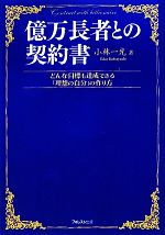 小林一光【著】販売会社/発売会社：フォレスト出版発売年月日：2009/12/12JAN：9784894513778