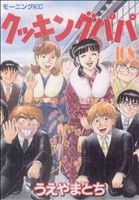 うえやまとち(著者)販売会社/発売会社：講談社発売年月日：2010/01/22JAN：9784063003147
