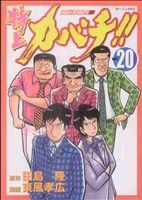 東風孝広(著者)販売会社/発売会社：講談社発売年月日：2010/01/22JAN：9784063728675