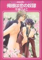 千歳ぴよこ(著者)販売会社/発売会社：海王社発売年月日：2010/01/09JAN：9784877241575
