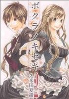 久米田夏緒(著者)販売会社/発売会社：一迅社発売年月日：2010/01/25JAN：9784758054775