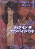 環望(著者)販売会社/発売会社：メディアファクトリー発売年月日：2010/01/23JAN：9784840129640もうひとりのアキラが見る人間社会とヴァンパイアバンドの裏側「ダンス　イン　ザ　ヴァンパイアバンド」作者が描く外伝