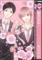 友江ふみ(著者)販売会社/発売会社：リブレ出版発売年月日：2010/01/09JAN：9784862637178