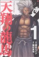橋本エイジ(著者)販売会社/発売会社：新潮社発売年月日：2010/01/09JAN：9784107715364