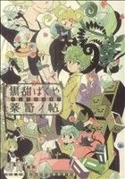 群青(著者)販売会社/発売会社：幻冬舎コミックス発売年月日：2010/01/23JAN：9784344818514