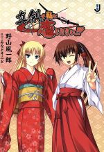 野山風一郎(著者),みなとそふと原作(著者)販売会社/発売会社：一迅社発売年月日：2009/12/18JAN：9784758041249