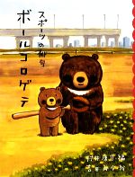 村井康司【編】，吉田尚令【絵】販売会社/発売会社：岩崎書店発売年月日：2010/01/15JAN：9784265052738