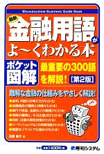 石原敬子【著】販売会社/発売会社：秀和システム発売年月日：2010/01/01JAN：9784798024479