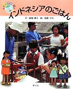 銀城康子【文】，加藤タカ【絵】販売会社/発売会社：農山漁村文化協会発売年月日：2009/12/15JAN：9784540091742
