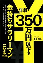 齋藤靖之【著】販売会社/発売会社：ごま書房新社発売年月日：2009/12/25JAN：9784341084271