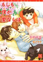 松前侑里【著】販売会社/発売会社：新書館発売年月日：2008/12/25JAN：9784403522048
