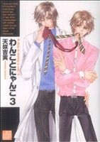 天咲吉実(著者)販売会社/発売会社：コアマガジン発売年月日：2010/01/05JAN：9784862527905