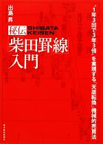出島昇【著】販売会社/発売会社：東洋経済新報社発売年月日：2010/01/05JAN：9784492732656