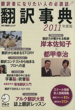 語学・会話販売会社/発売会社：アルク発売年月日：2010/01/16JAN：9784757418264