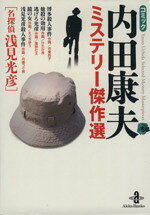 アンソロジー(著者)販売会社/発売会社：秋田書店発売年月日：2010/01/07JAN：9784253180566