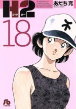 あだち充(著者)販売会社/発売会社：小学館発売年月日：2010/01/14JAN：9784091938886