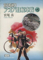宮尾岳(著者)販売会社/発売会社：少年画報社発売年月日：2010/01/25JAN：9784785947248