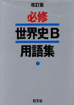岩田一彦(著者)販売会社/発売会社：旺文社発売年月日：2002/09/01JAN：9784010353165