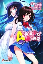 日野一二三【著】販売会社/発売会社：アスキー・メディアワークス/角川グループパブリッシング発売年月日：2010/01/07JAN：9784048682817