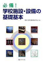 現代学校事務研究会【著】販売会社/発売会社：学事出版発売年月日：2010/01/20JAN：9784761917302