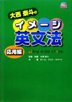 大西泰斗【監修・執筆】，ポール・クリスマクベイ【共著】販売会社/発売会社：DHC発売年月日：2010/01/20JAN：9784887244986／／付属品〜DVD1枚付
