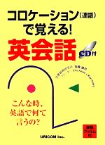 佐藤誠司【著】販売会社/発売会社：ユニコム発売年月日：2010/01/20JAN：9784896894684／／付属品〜CD1枚、赤色フィルム付