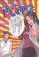 ゆうきゆう(著者),ソウ(著者)販売会社/発売会社：少年画報社発売年月日：2009/07/21JAN：9784785931988