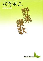 庄野潤三【著】販売会社/発売会社：講談社発売年月日：2010/01/08JAN：9784062900744