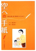 福田素子【作】，横田雅史【編著】販売会社/発売会社：ジアース教育新社発売年月日：2009/12/01JAN：9784863711242