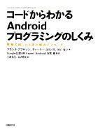 フランクアブルソン，チャーリーコリンズ，ロビセン【著】，安生真【監修】，土肥拓生，谷沢智史【訳】販売会社/発売会社：日経BP社/日経BP出版センター発売年月日：2010/01/18JAN：9784822284091