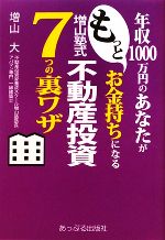 増山大(著者)販売会社/発売会社：あっぷる出版社発売年月日：2010/01/29JAN：9784871773034
