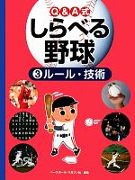ベースボール・マガジン社【編】販売会社/発売会社：ベースボール・マガジン社発売年月日：2010/01/20JAN：9784583101989