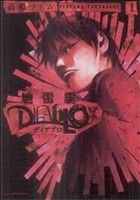 高橋ツトム(著者)販売会社/発売会社：講談社発売年月日：2010/02/05JAN：9784063106237