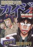 福本伸行(著者)販売会社/発売会社：講談社発売年月日：2010/02/05JAN：9784063618709