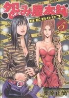 栗原正尚(著者)販売会社/発売会社：集英社発売年月日：2010/02/19JAN：9784088777924