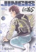 立原あゆみ(著者)販売会社/発売会社：秋田書店発売年月日：2010/02/19JAN：9784253150101