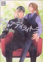 葛井美鳥(著者)販売会社/発売会社：芳文社発売年月日：2010/02/27JAN：9784832286641