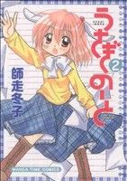 師走冬子(著者)販売会社/発売会社：芳文社発売年月日：2010/02/06JAN：9784832268180