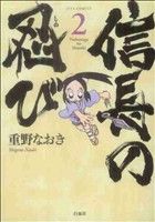 重野なおき(著者)販売会社/発売会社：白泉社発売年月日：2010/02/26JAN：9784592144953