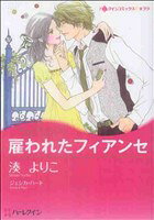 湊よりこ(著者)販売会社/発売会社：ハーレクイン社発売年月日：2010/02/10JAN：9784596970565