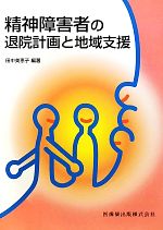 田中美恵子(著者)販売会社/発売会社：医歯薬出版発売年月日：2009/12/20JAN：9784263235355