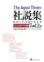 ジャパンタイムズ【編】販売会社/発売会社：ジャパンタイムズ発売年月日：2010/02/05JAN：9784789013857／／付属品〜CD1枚付
